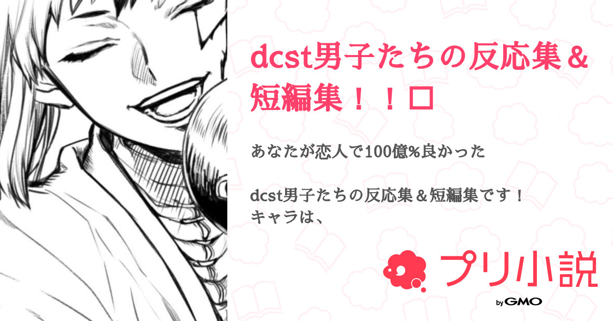 第5話：一緒に怖い映画見てみた 🚀と🃏（dcst男子たちの反応集＆短編集！！🧪）｜無料スマホ夢小説ならプリ小説 byGMO